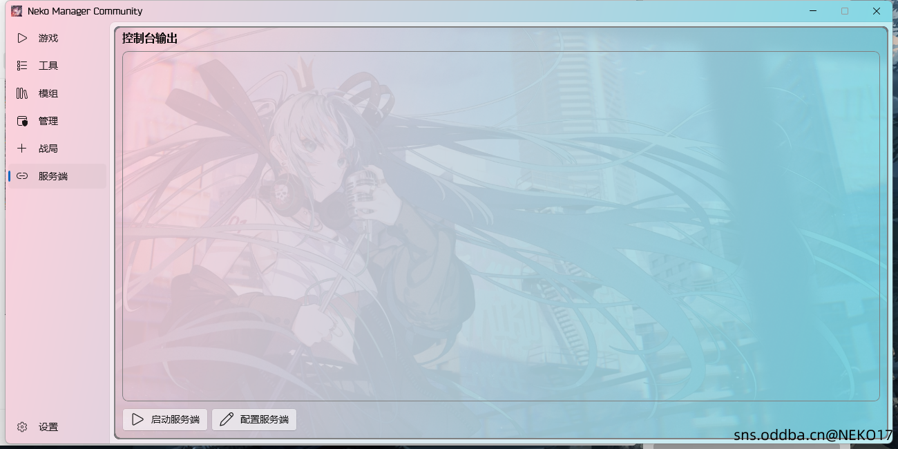 [管理器更新！]Neko Manager Community Edition [客户端-服务端集成化管理器][预发布正式版]-ODDBA社区