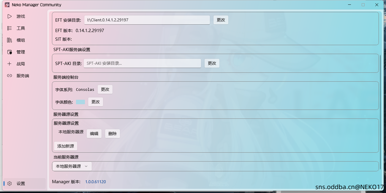 [管理器更新！]Neko Manager Community Edition [客户端-服务端集成化管理器][预发布正式版]-ODDBA社区