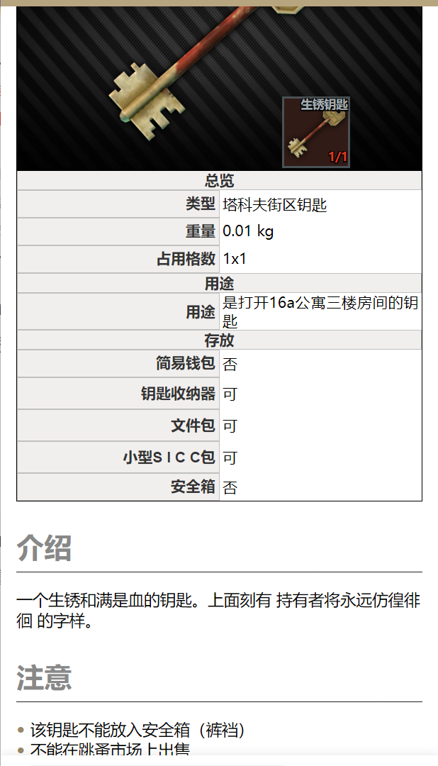 3.7.6 血色/生锈钥匙不能放进裤裆-ODDBA社区