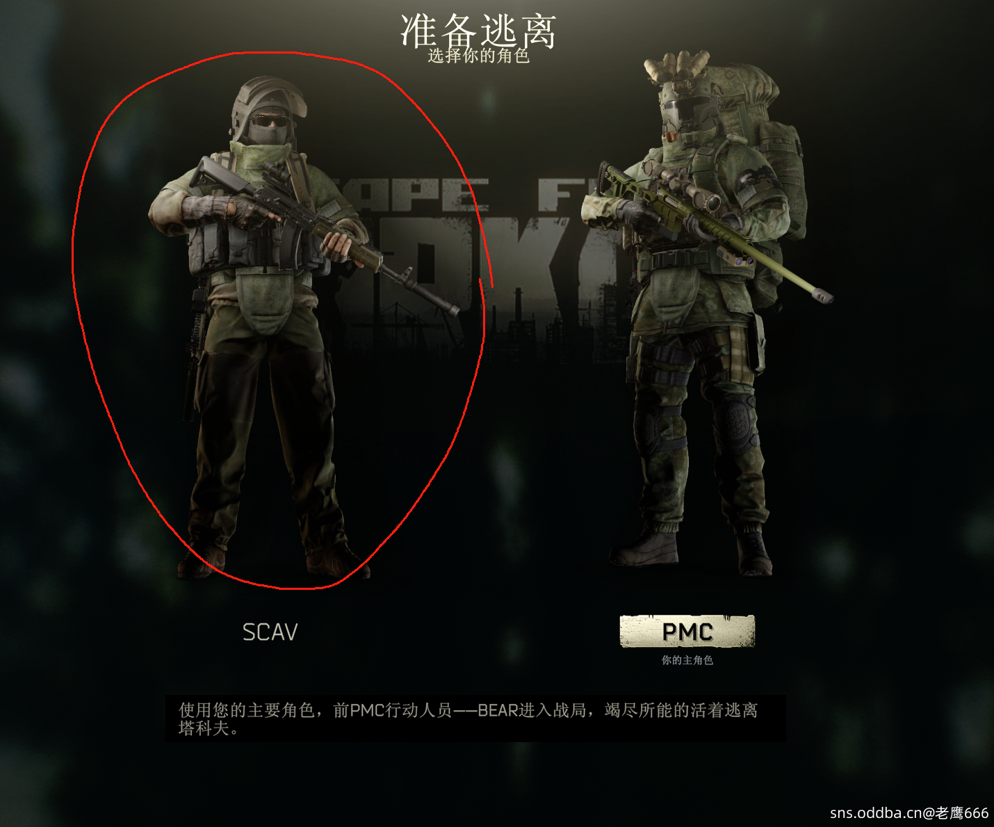 Scav模式BUG？-ODDBA社区