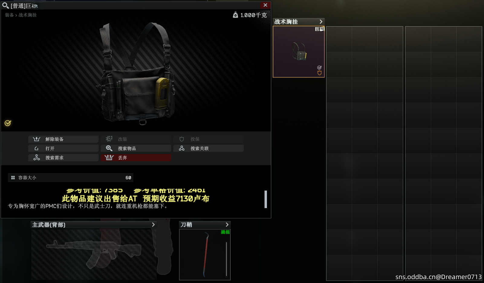 3.8.0 MG0.6.5 【小奸商出品】lure联动60格胸挂-ODDBA社区