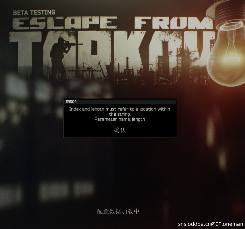 Index and length must refer to a location withinthe string求大佬救救我的塔科夫-ODDBA社区