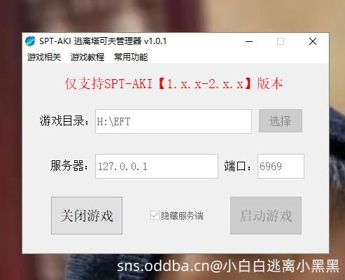 默认服务器SPT -AKI不可用咋办-ODDBA社区