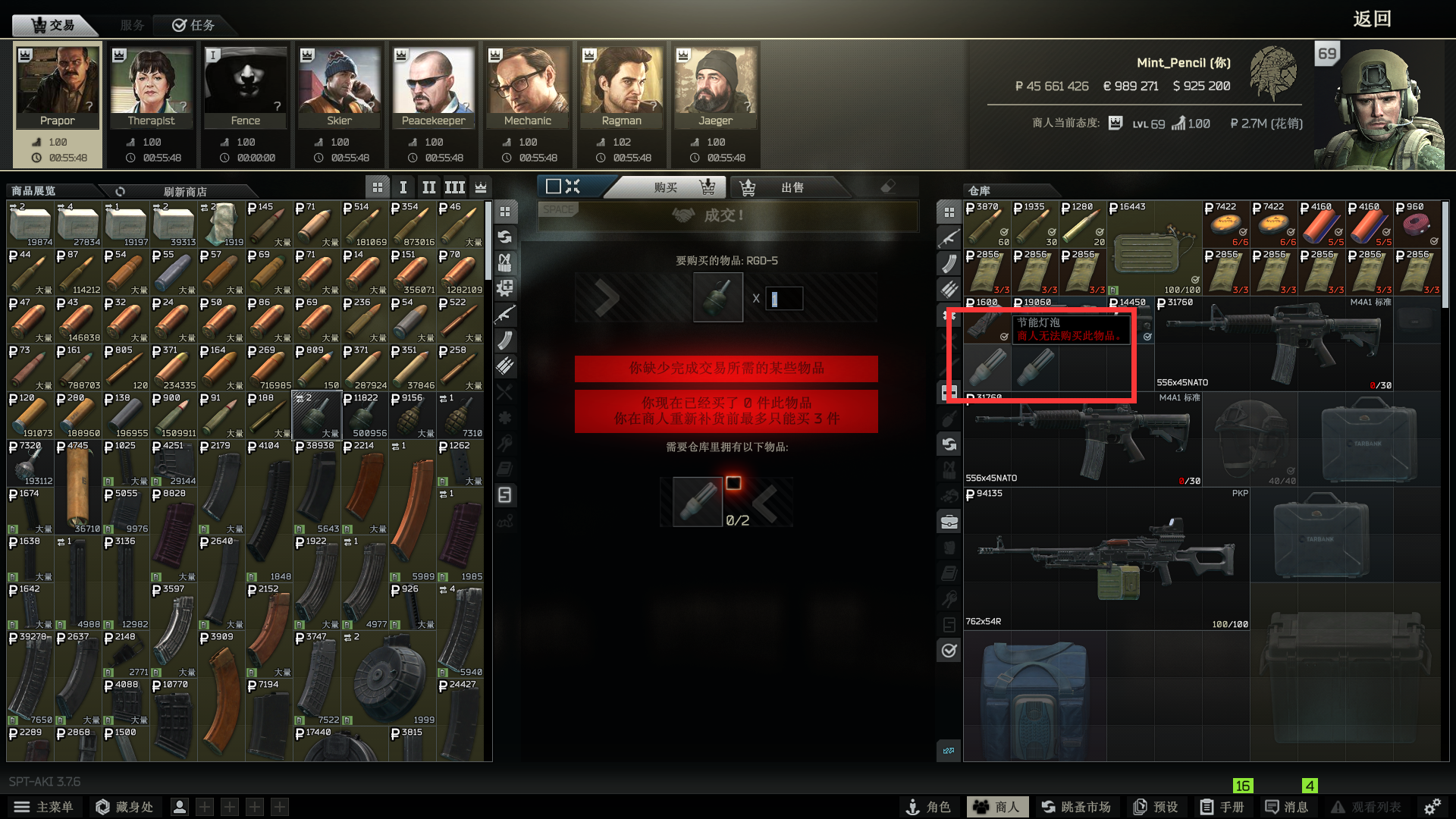 3.7.6离线版商人界面无法交易-ODDBA社区