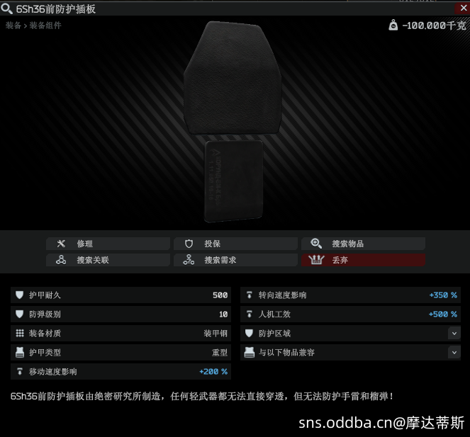 6B36-1防弹衣及其防弹板-ODDBA社区