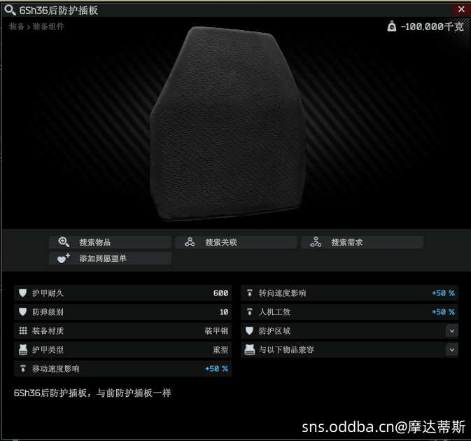 6B36-1防弹衣及其防弹板-ODDBA社区