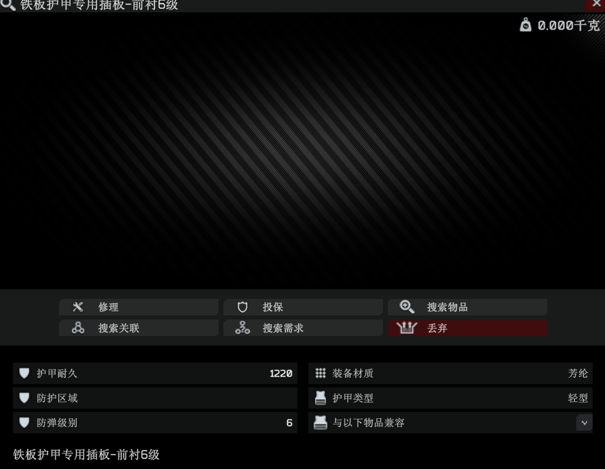 【独立物品】铁板护甲适用于最新的MG-mod-ODDBA社区