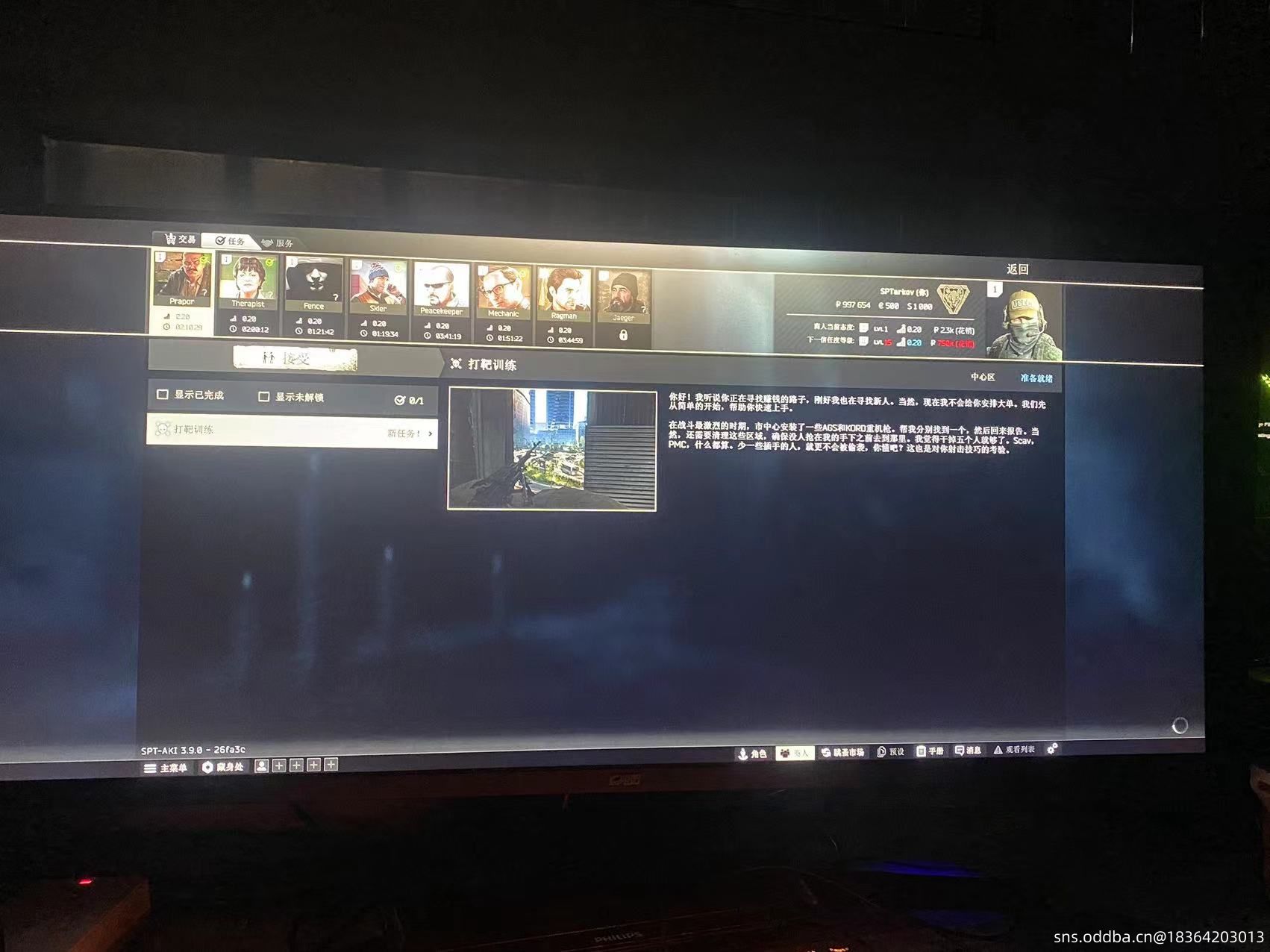3.9.0SPT版接任务BUG-ODDBA社区