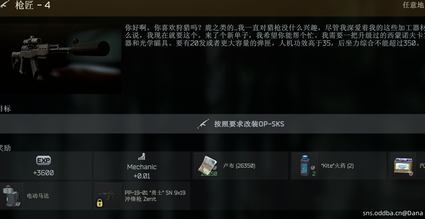 枪匠任务4-ODDBA社区