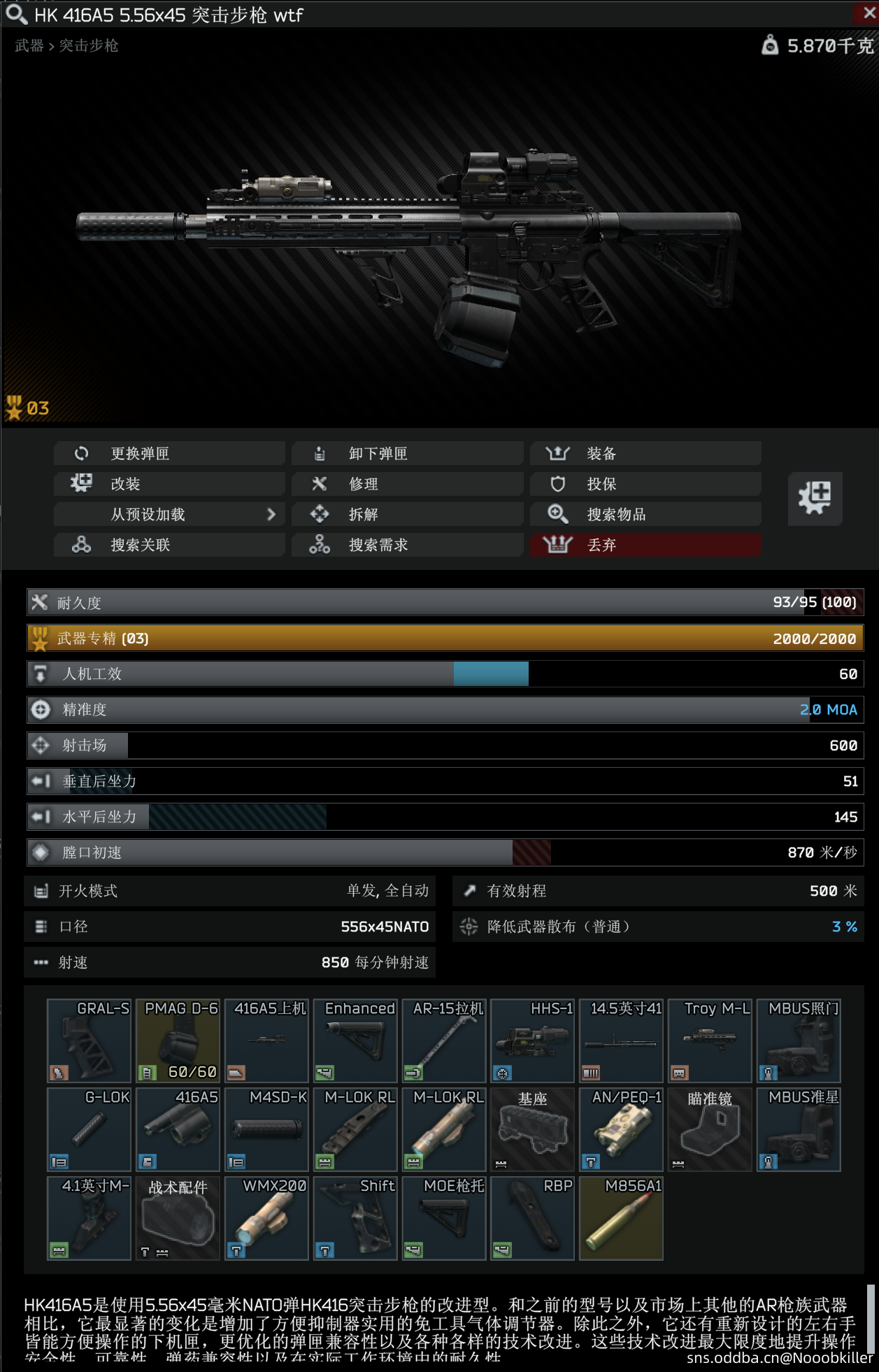 如何修改items. json文件才能让HK416短枪管兼容长护木？-ODDBA社区