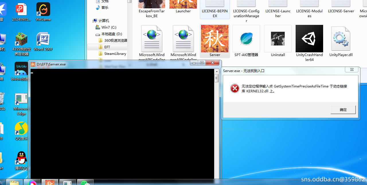 server打开出现无法定位程序的窗口-ODDBA社区