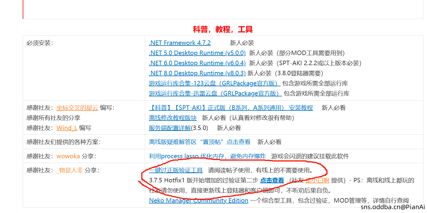 3.10离线过验证的-ODDBA社区