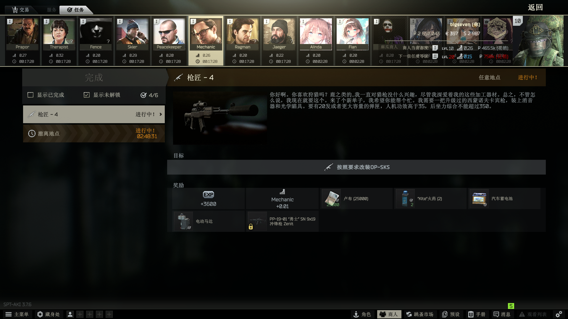 3.7.6枪匠任务4上交不了-ODDBA社区