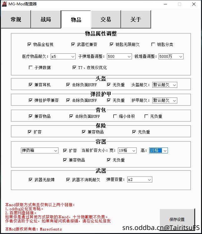0.15个人体验及MGmod设置-ODDBA社区