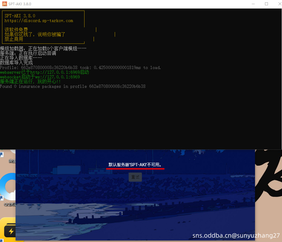 默认服务器SPT-AKI不可用-ODDBA社区