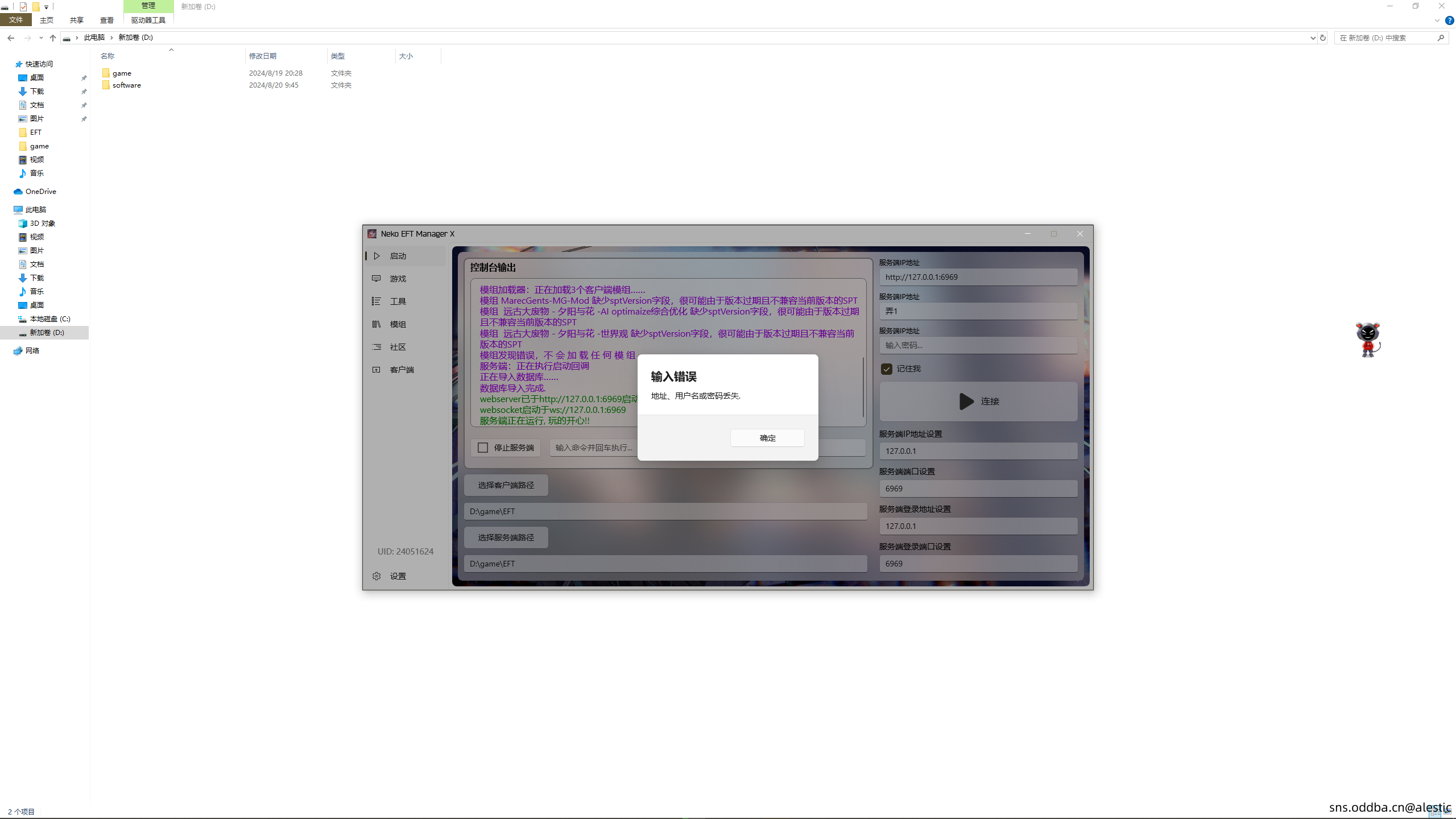 neko怎么设置账号？-ODDBA社区