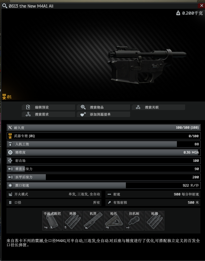 独立物品全口径M4＋300发1*2弹匣2.0版本-ODDBA社区