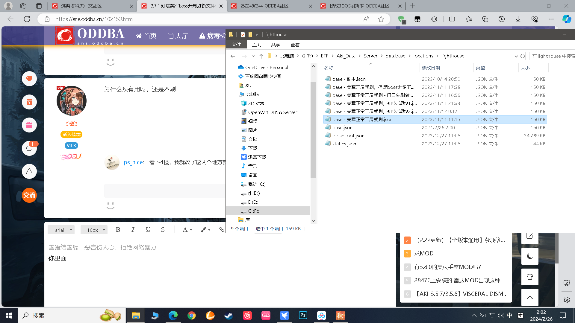3.7.1 灯塔美军boss开局刷新文件修改方法-ODDBA社区