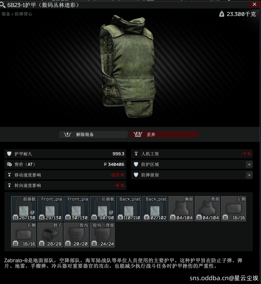 【3.8.0】 可装备多头盔护甲，多插板和面罩，食品药物增加回血减伤BUFF，修改数据文件-ODDBA社区